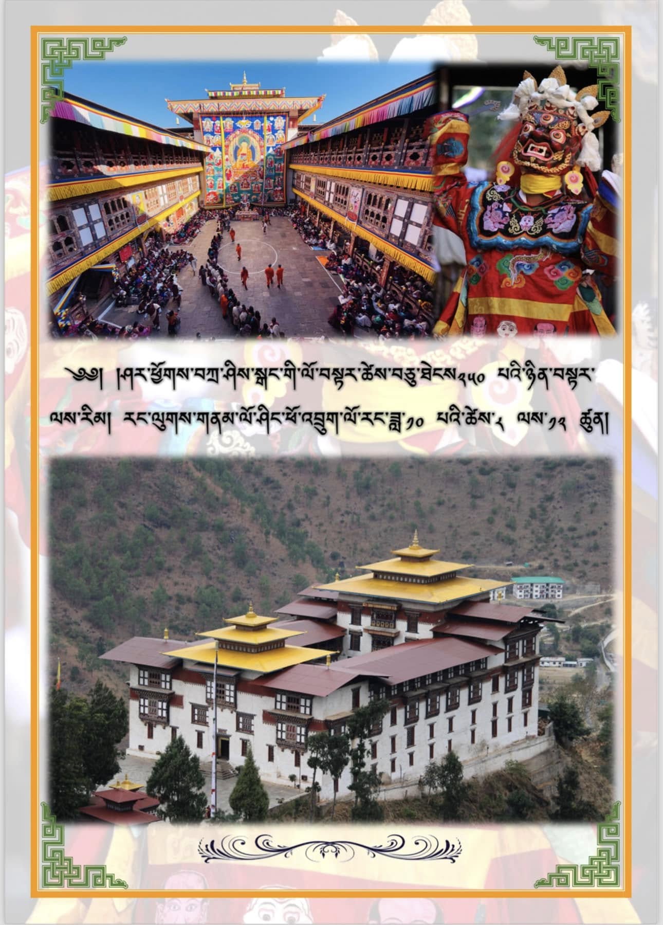 250th Trashigang Tshechu Programme – Trashigang Dzongkhag Administration